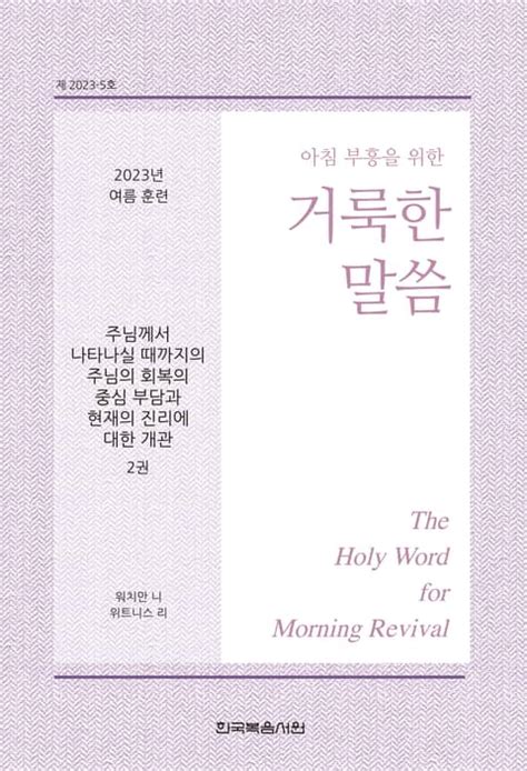 2023년 여름 훈련 2권 종교 전자책 리디