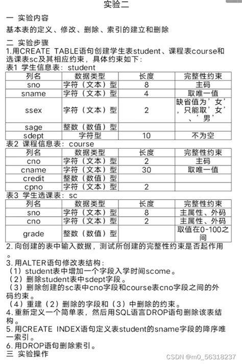 学生选课数据库实验 csdn博客