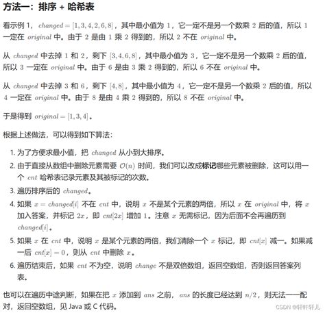 【每日一题】2007 从双倍数组中还原原数组 2024418