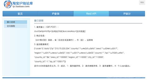 Python解析ip地址归属地python Taobao Getip Csdn博客
