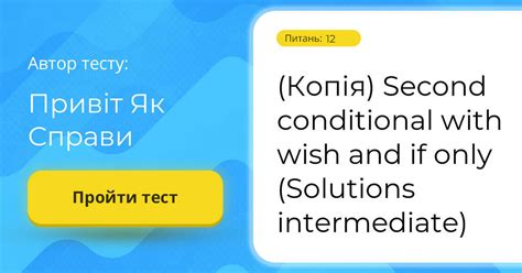 Копія Second Conditional With Wish And If Only Solutions Intermediate Тест на 12 запитань