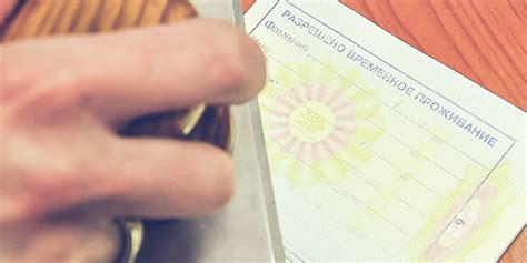 Получение разрешения на временное проживание РВП