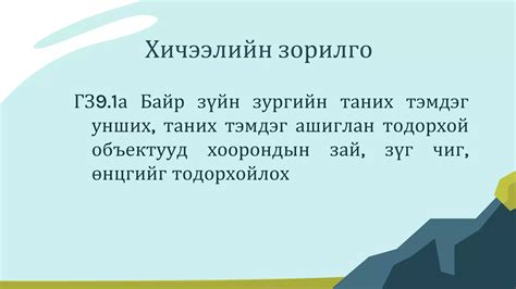 9 р анги Байр зүйн зураг Pptx