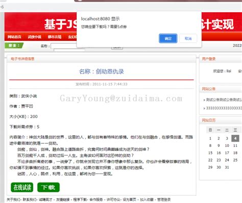 基于javajsp电子书下载系统（包含项目源码论文） 代码 最代码