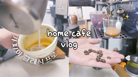 Vlog 2023년 마지막 커피 만드는 브이로그🐰 • 오늘도 열심히 돌렸어요 홈카페 공장☕️ Youtube