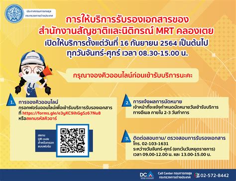 การให้บริการรับรองเอกสารของสำนักงานสัญชาติและนิติกรณ์ Mrt คลองเตย เปิดให้บริการตั้งแต่วันที่ 16