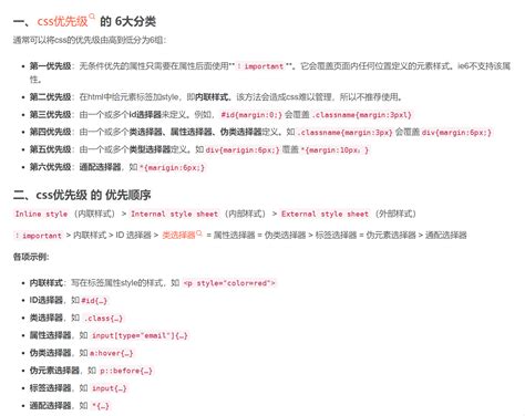 Css选择器优先级 热心市民~菜先生 博客园