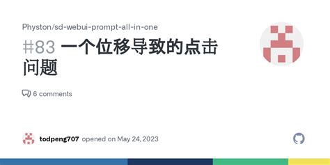 一个位移导致的点击问题 · issue 83 · physton sd webui prompt all in one · github