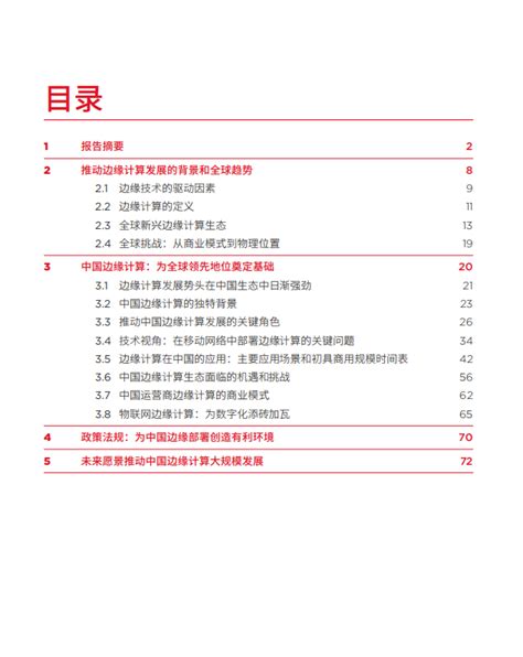 【优质方案】5g时代的边缘计算：中国的技术和市场发展 瀚码技术知识问答社区