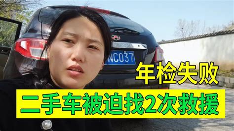 妹子开 元的二手车去年检刚上路就被迫找 次救援结局很无奈 女司机 二手车 YouTube