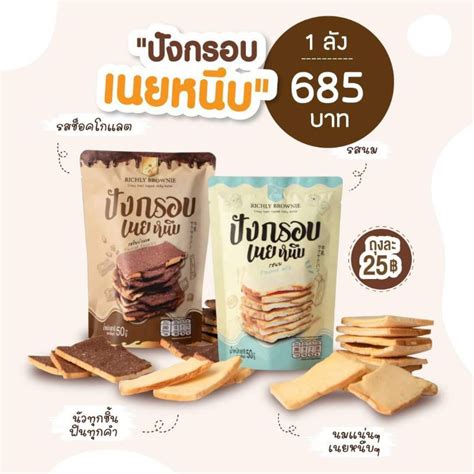 ปังกรอบเนยหนึบ 1ลัง มี 36ห่อรสชอคโกแลตรสนมชาเขียวไข่เค็ม Supawadeeinanan Thaipick