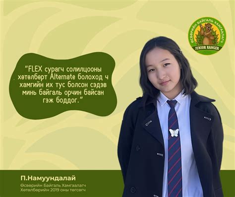 🌱Манай Өсвөрийн байгаль хамгаалагчдын түүхээс…🌱 Би 6 р ангиа төгсөөд Монгол Экологи төвөөс