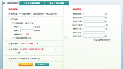 「银行贷款计算器软件图集windows客户端截图欣赏」银行贷款计算器官方最新版一键下载