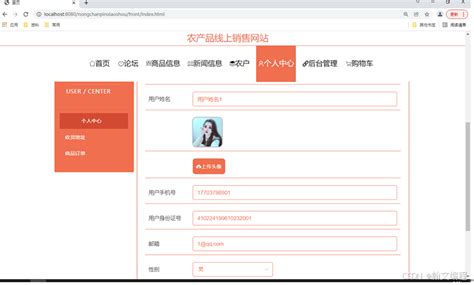 Ssmvue776基于ssm的的农产品线上销售网站的设计与实现 Csdn博客