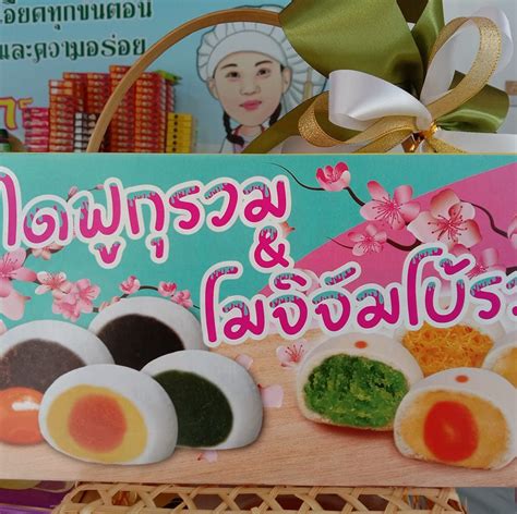 ไอด้าโฮมเมทขนมมงคลของฝากจ ชลบุรี