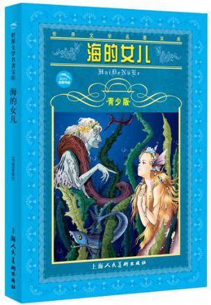 海的女儿epub海的女儿mobi海的女儿azw3海的女儿pdf Kindle吧