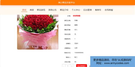基于springboot vue的网上鲜花交易管理系统 java毕业设计 从戎源码网 从戎源码网
