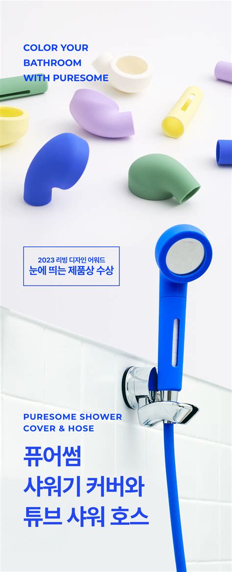 퓨어썸 샤워기컬러 샤워기커버컬러 샤워호스 15m2m 11컬러 택1 감도 깊은 취향 셀렉트샵 29cm