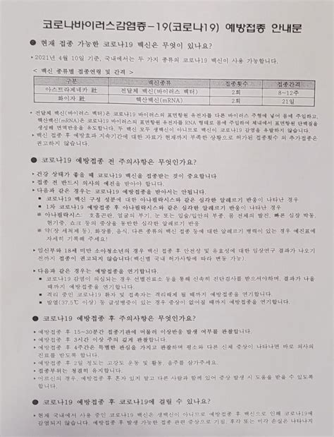 백신 교차접종 후기 40대 현직 의사 1차 아스트라제네카 → 2차 화이자 효과 부작용 면역반응과 항체형성 관계
