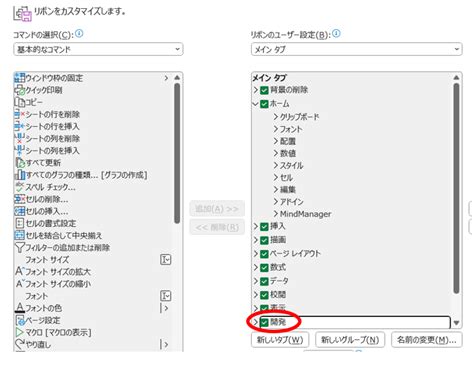 【エクセルマクロ】「開発」タブの表示方法 瞬習エクセルアカデミー