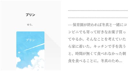 8 プリン 三國家四兄弟物語 ゆう。の小説シリーズ Pixiv