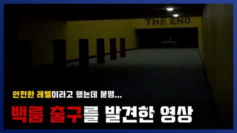 백룸 】 아마 가장 운 없는 생존자 영상이 아닐까 싶습니다 세모미 공포 무서운 이야기 미스테리 나폴리탄 규칙괴담 Youtube