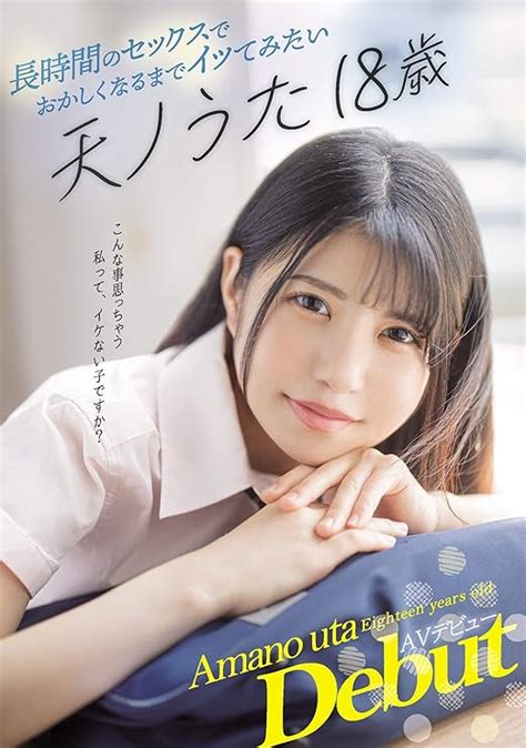 Jp 長時間のセックスでおかしくなるまでイッてみたい 天ノうた18歳avデビュー Kawaii [dvd] 天ノうた