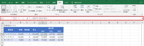 エクセル（excel）の数式バーが消えた！こんな時の対処法は！？ Office De Tips
