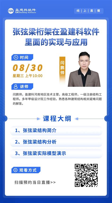 课程预告丨张弦梁桁架在盈建科软件里面的实现与应用财富号东方财富网
