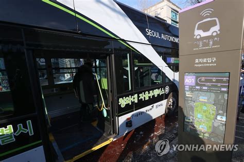 오늘부터 전기 자율주행버스 청와대 주변 운행 연합뉴스