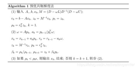 用ssor迭代法和预优共轭梯度法求解axb方程组附matlab代码matlab Ssor Csdn博客
