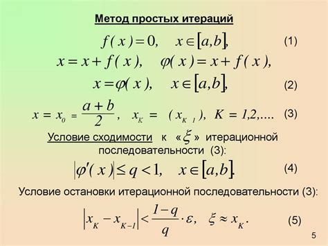 Численные методы решения нелинейных и трансцендентных уравнений Online Presentation