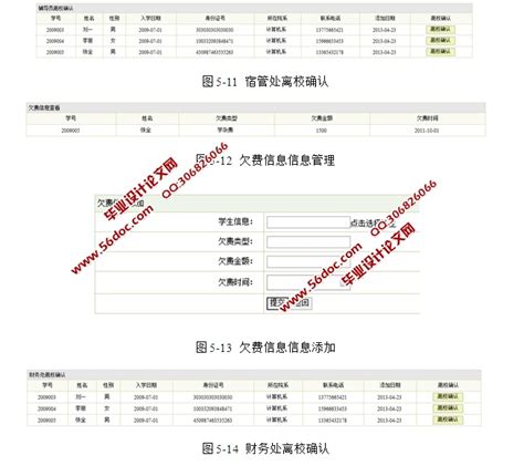 毕业生离校管理系统的设计与实现 jsp mysql 含录像 javaweb 计算机