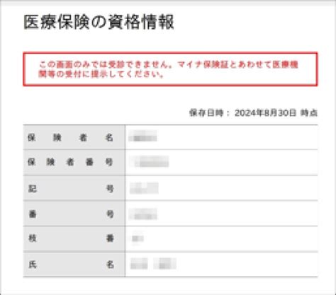 マイナ保険証の内容をpdfでスマホに保存する方法・マイナ保険証が使えない時あわてないために