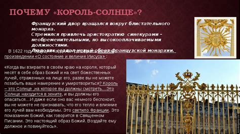 Франция при «короле Солнце Людовике Xiv презентация доклад проект
