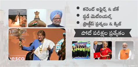 Study material in Telugu పట పరకషల సపషల Telugu Education