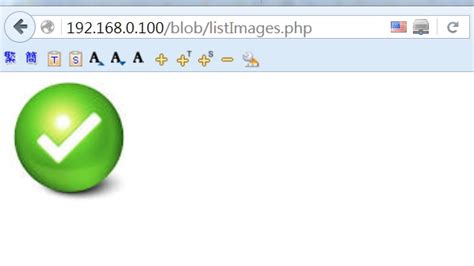 php教學 使用blob存取圖片資料範例