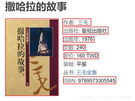 python3 beautifulsoup 豆瓣书籍信息获取实践 python根据书名查询isbn等信息 csdn博客