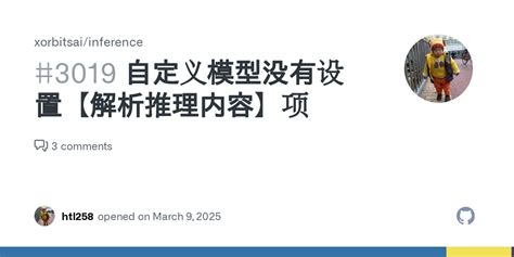自定义模型没有设置【解析推理内容】项 · Issue 3019 · Xorbitsaiinference · Github