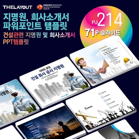 지명원템플릿 Ppt템플릿 피피티템플릿 보고서템플릿 제안서템플릿 회사소개서템플릿 템플릿사이트 Ppt템플릿사이트