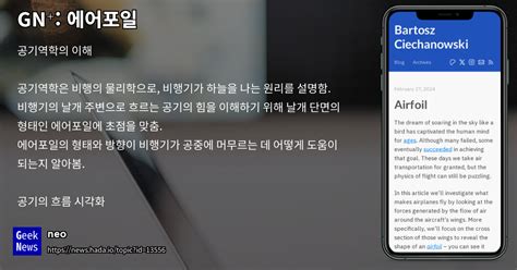 에어포일 Geeknews