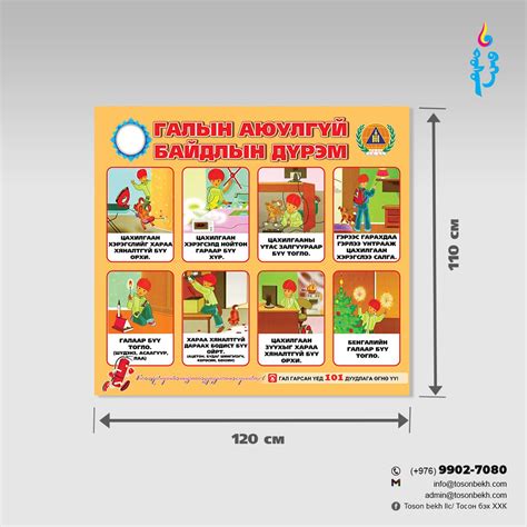 Галын аюулгүй байдлын дүрэм