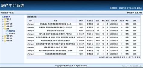 ssm jsp 房产中介系统 房屋管理系统 房产管理系统java javaweb csdn博客