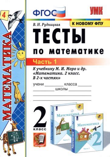 Книга: "Математика. 2 класс. Учебник. В 2-х частях. ФГОС" - Моро ...