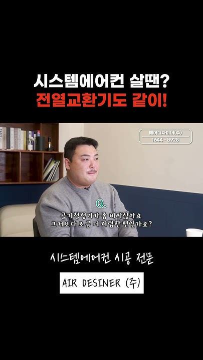 시스템에어컨 살땐 전열교환기도 같이 Youtube
