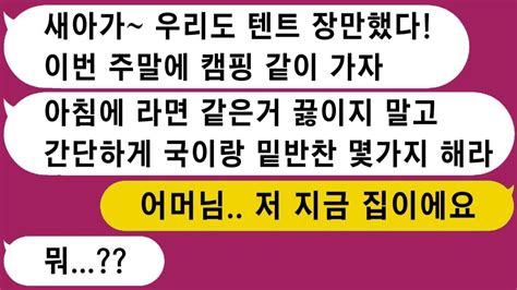 1 캠핑에 가서 여러 가지 일을 시키는 장모님 2 결혼 전에 알게 된 예비 남편의 숨겨진 사실 3 용돈을 줬더니 첫째 아들만 신경 쓰는 부모님 Youtube