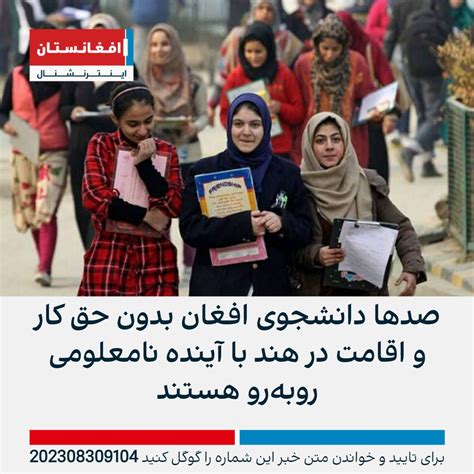 Afghanistan International افغانستان اینترنشنال On Linkedin با توقف