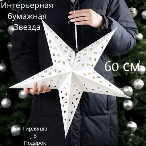 Украшение подвесное интерьерное звезда на стену купить по доступным ценам в интернет магазине