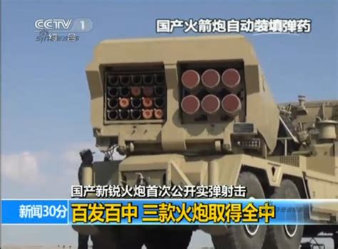 Photos Test Of Sr 5 Multiple Launch Rocket System World Defense