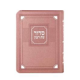 Faux Leather Siddur Corner Style Ashkenaz Muted Light